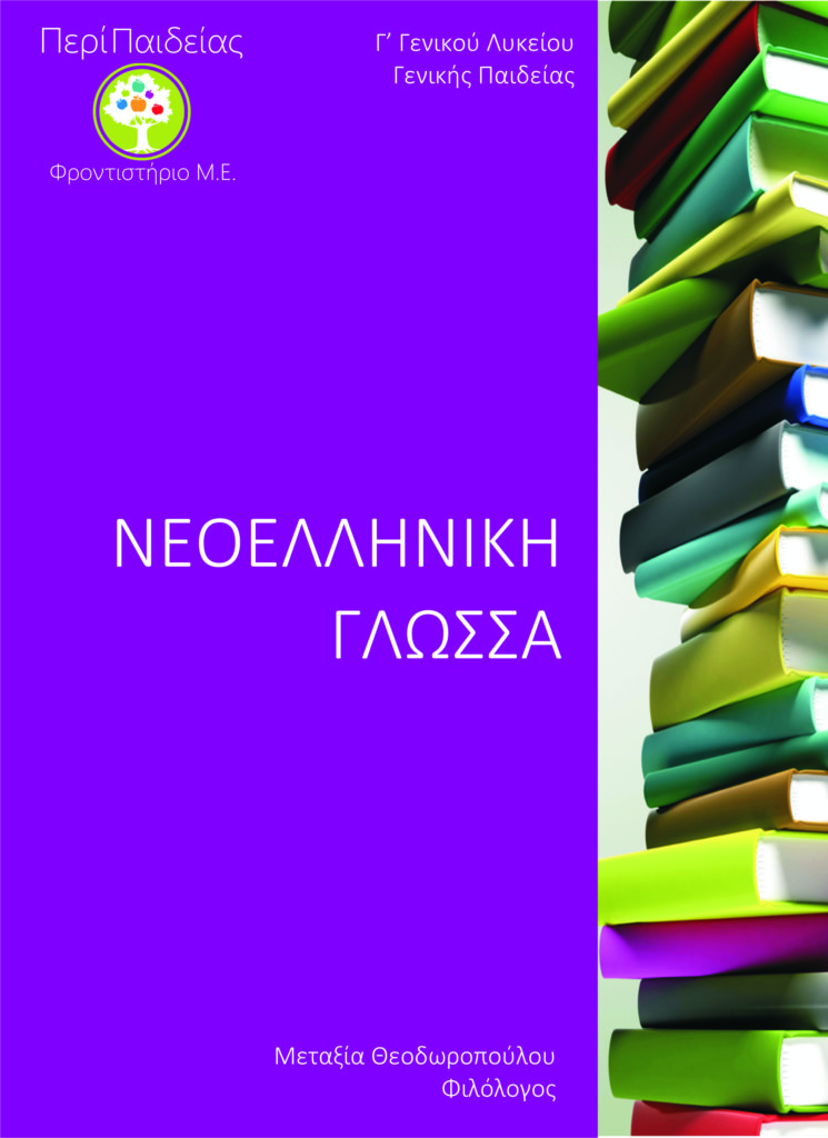 Εκδόσεις – Περί Παιδείας
