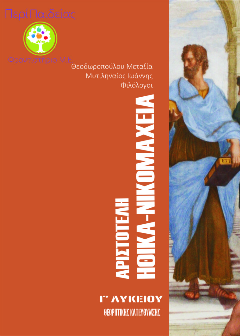 Εκδόσεις – Περί Παιδείας