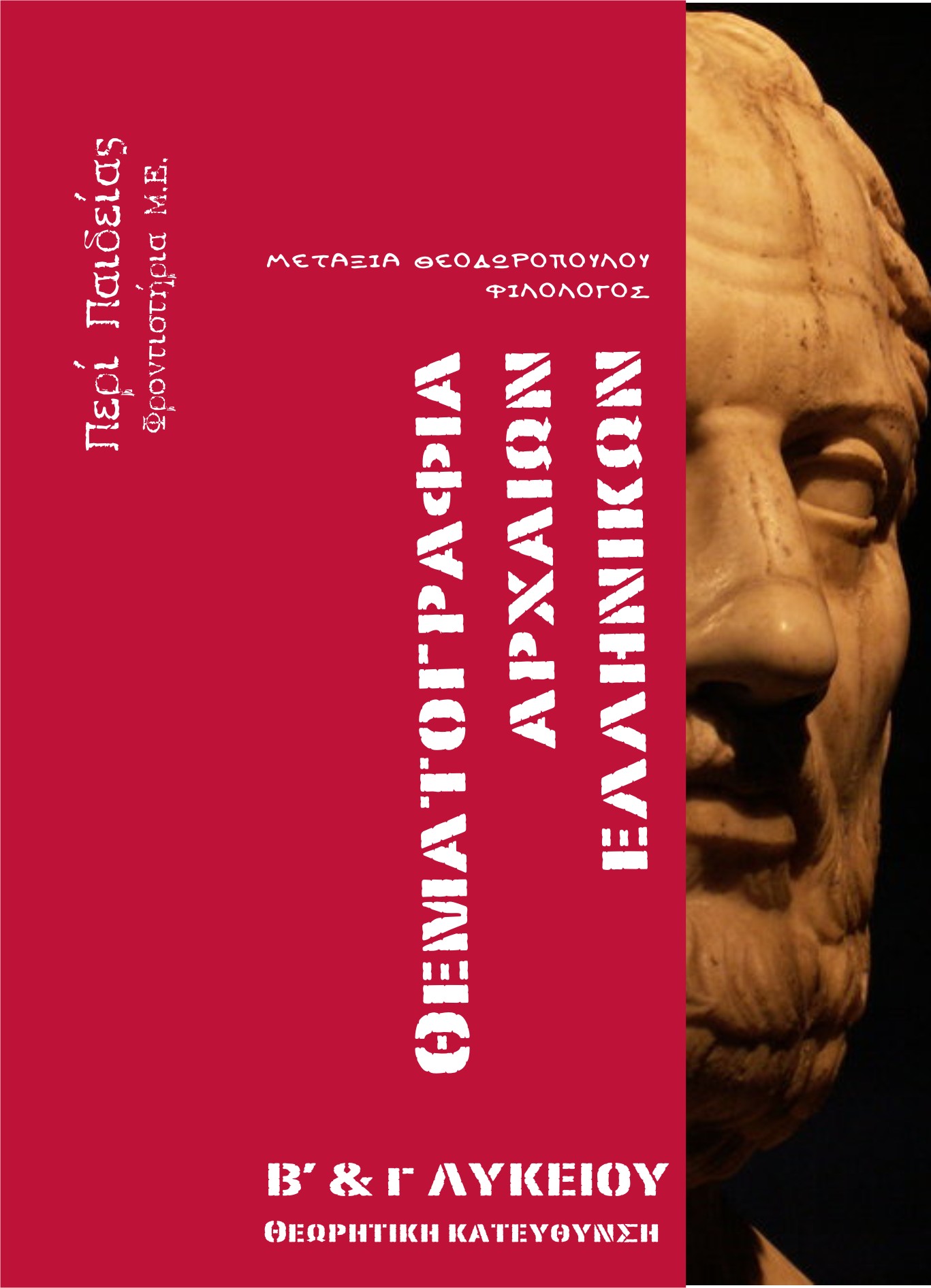 Εκδόσεις – Περί Παιδείας