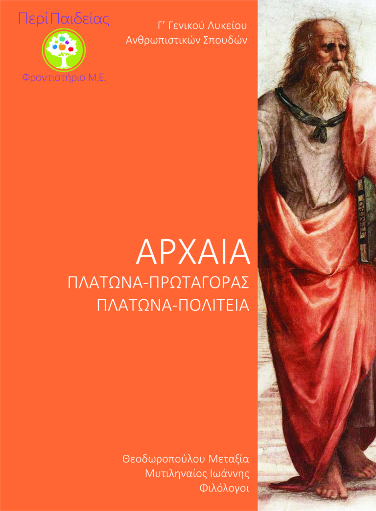 Εκδόσεις – Περί Παιδείας